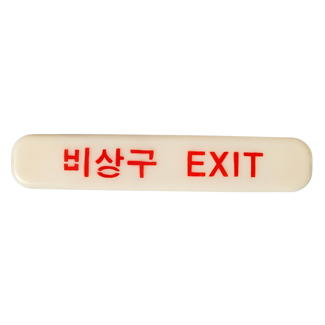 HL8234 737 Exit Sign - Plane Reclaimers
